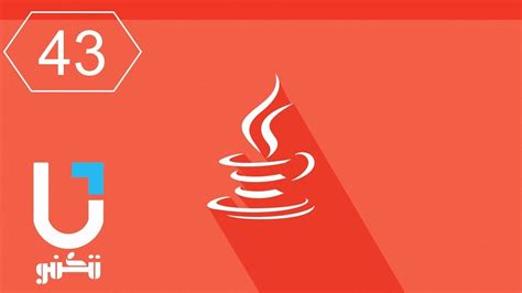 Java Inheritance الوراثة Youtube