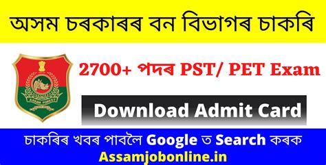 Forest Department Admit Card 2023 2860 Posts Pst Pet Exam