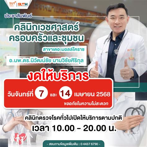 โรงพยาบาลมหาวิทยาลัยเทคโนโลยีสุรนารี เรียนผู้รับบริการ 🛑 งดให้บริการ 🛑 คลินิกเวชศาสตร์