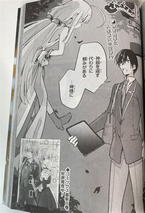 マオ「本日発売の電撃マオウ5月号に「ぜんぶきみの性」最新話載ってます 了くんが神様に」浅月のりと⚨の漫画
