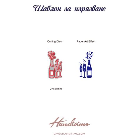 Щанци Хендисимо 2023 шампанско и чаши