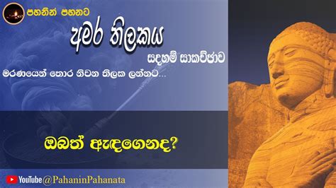 [12] ධම්මානං සමුදයෝ හෝති [අමරතිලකය සදහම් සාකච්ඡාව] ගරු වසන්ත