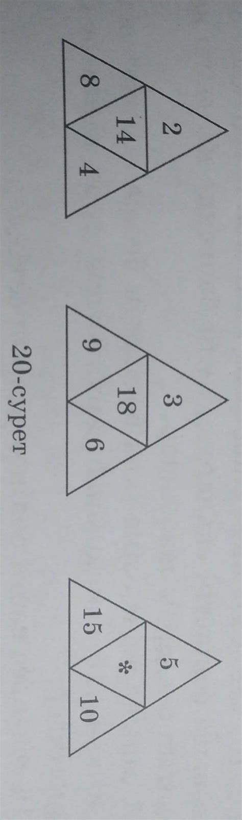 Заңдылықты анықтаңдар Жұлдызша белгісінің орнына қандайсанды қою керек 20 сурет Школьные
