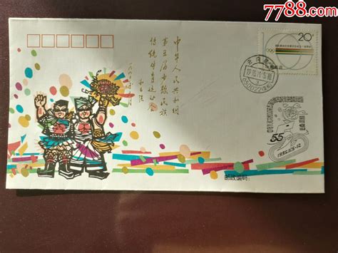 第五届全国少数民族传统运动会纪念封信封实寄封甘肃纸品交流中心【7788收藏收藏热线】