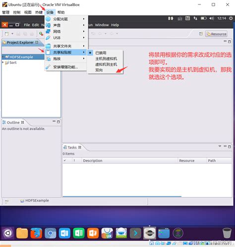 Virtualbox实现虚拟机和主机之间的粘贴板共享virtualbox与主机共用剪切板命令 Csdn博客