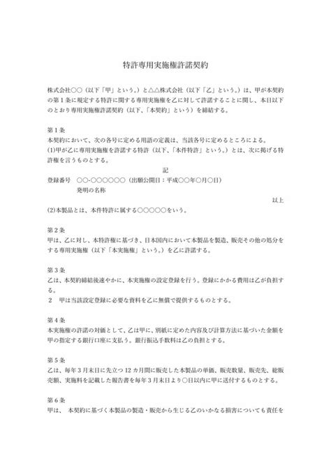 【弁護士監修】特許実施契約テンプレート（ワード） 電子契約書管理サービス「マネーフォワード クラウド契約」