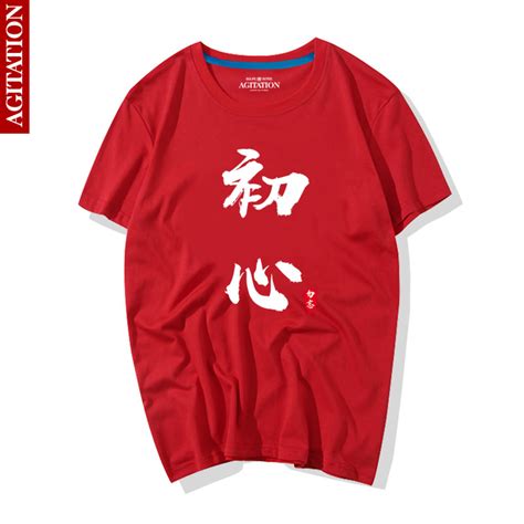 中国风文字印花勿忘初心毛笔字t恤男青少年学生个性时尚短袖衣服虎窝淘