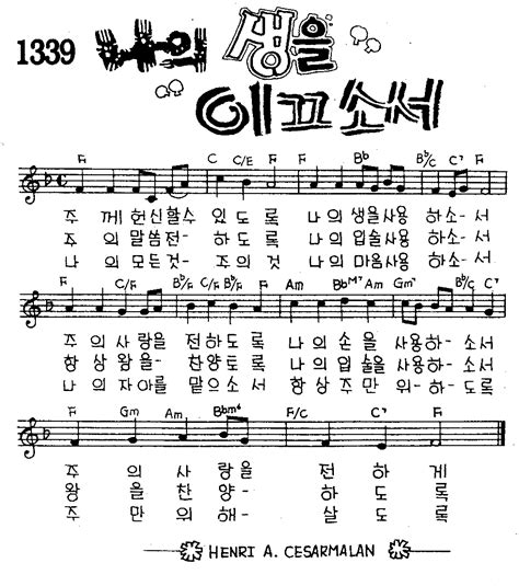 찬미예수 2000 No 1339 나의 생을 이끄소서 찬양자료 기독교 멀티미디어 사역자 커뮤니티
