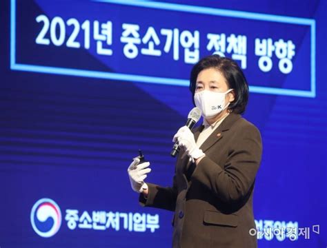 포토 정책 방향 설명하는 박영선 장관 아시아경제