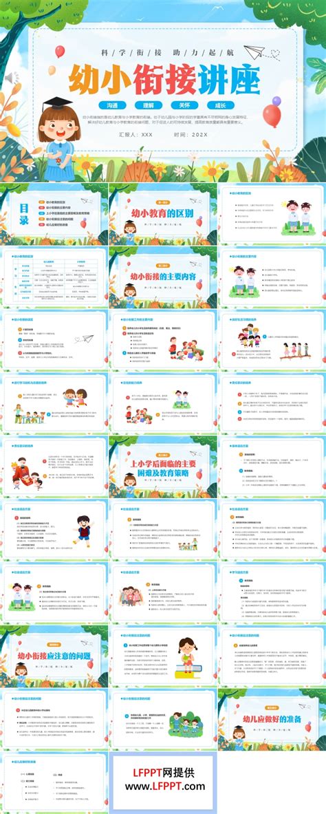 幼小衔接讲座家长会PPT模板小清新风格下载 LFPPT