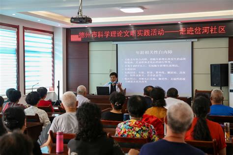 德州市科协开展科学理论文明实践活动 ——走进岔河社区德州新闻网
