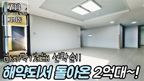 인천신축빌라 마지막 1세대 선착순 해약되서 돌아온 2억대 현장~ 가좌역 도보3분 초초역세권까지~~ Youtube