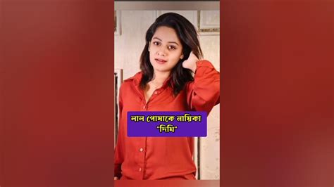 লালপোশাকেকোননায়িকাসেরা Mousumishabnurapubiswasshorts
