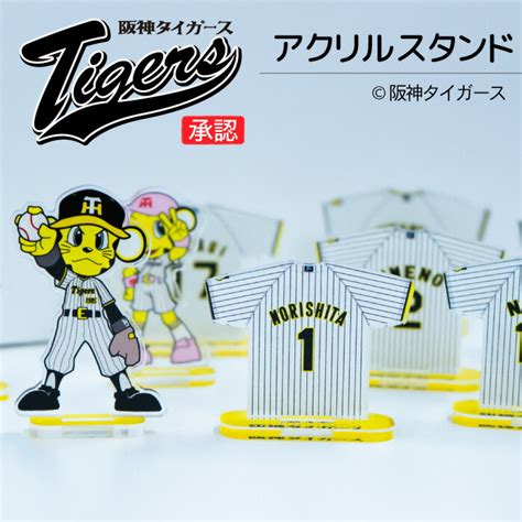 【楽天市場】阪神タイガース 阪神 タイガース アクリルスタンド アクスタ 球団承認 トラッキー ラッキー キー太 ユニホーム 選手 グッズ 虎