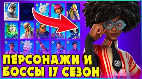 ВСЕ ПЕРСОНАЖИ И БОССЫ 7 СЕЗОНА В ФОРТНАЙТ! КНИГА КОЛЛЕКЦИЙ ПЕРСОНАЖЕЙ В ...