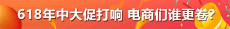 京东研究院：《聚焦消费的价值 京东年度消费趋势关键词报告》 网经社 电子商务研究中心 电商门户 互联网智库