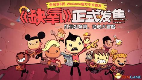 缺氧上架WeGame一周国区玩家翻倍 版本即将更新