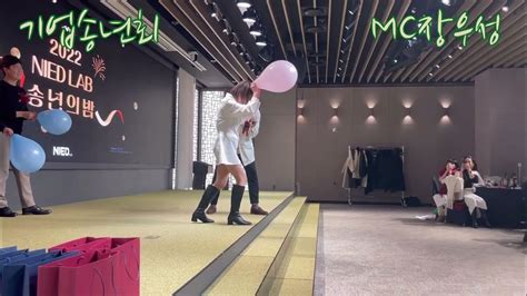 송년회 기업행사 기업레크레이션 성인레크레이션 레크레이션 레크레이션강사 레크레이션게임 기업행사전문가 성인행사전문가 재밌는진행자 잘하는진행자 Mc장우성