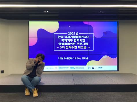 국제기구 협력사업 엑셀러레이팅 프로그램맘보싸와싸와 강도욱