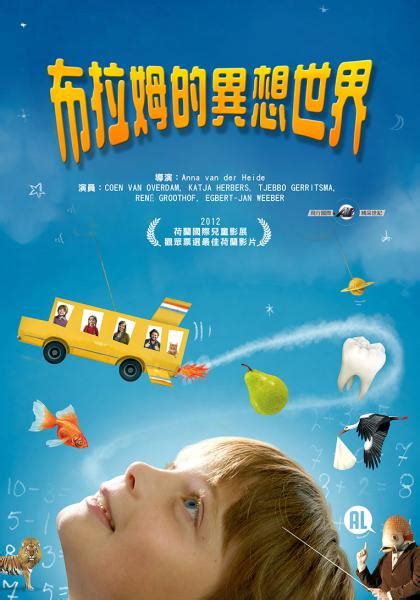 布拉姆的異想世界 奇幻狂想 電影線上看 MyVideo 陪你每一刻