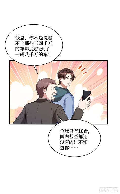 第8话：悔不当初12 不当舔狗后，我成了亿万神豪 包子漫画