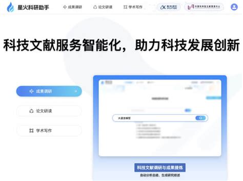 星火科研助手 科大讯飞联合中科院推出的ai科研文献助手 Ai工具集