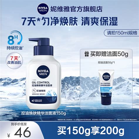 妮维雅男士专用洁面泥控油抗痘保湿补水温和清洁去角质洗面奶正品虎窝淘