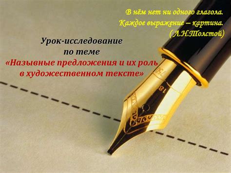 Назывные предложения и их роль в художественном тексте презентация онлайн