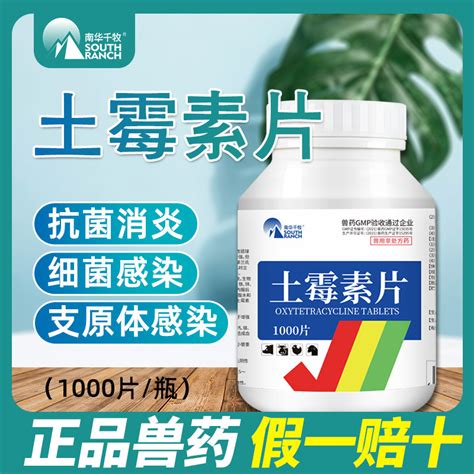 兽用土霉素片兽药1000片猪牛羊鸡鸭鹅肠炎腹泻拉稀狗狗抗菌消炎药 虎窝淘