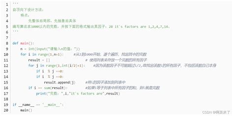 蓝桥杯python组 基础训练 2、一个数如果恰好等于它的因子之和，这个数就称为“完数”，；例如：6123找出1000以内的