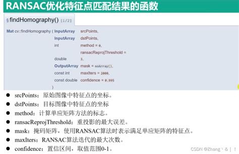 Shi Tomas角点检测、亚像素级别角点位置优化、orb特征点、特征点匹配、ransac优化特征点匹配、相机模型与投影shi Tomas角