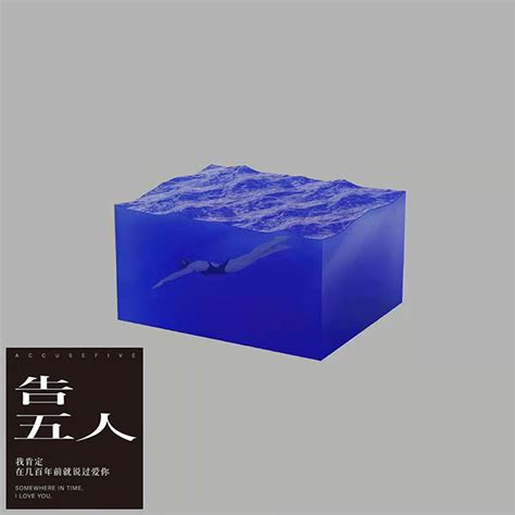 现货正版 告五人专辑 我肯定在几百年前就说过爱你 Cd 歌词本周边