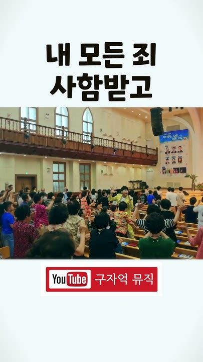 신명나고 흥겨운 전교인 여름수련회의 찬양집회 여름수련회 전교인수련회 대구서문교회 구자억목사님 트로트찬양 내영혼이은총