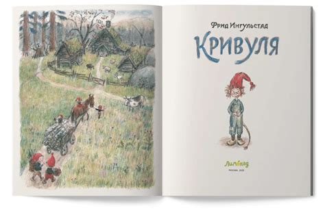 Кривуля ХИТ Фрид Ингульстад — 365 Книг