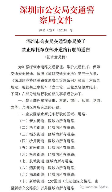 深圳为禁摩通告征求社会意见公安交通