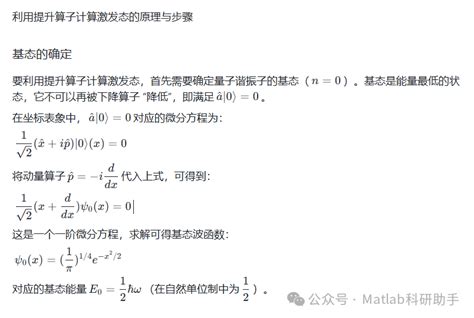 【物理应用】使用提升算子计算量子谐振子的激发态研究附matlab代码 Csdn博客