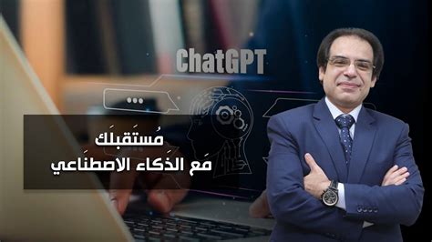 Chatgpt 4 O ماهو ما لا تعرفه عن اسرار الذكاء الاصطناعي شات جي بي تي