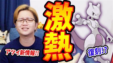 4月下旬にグラードンミュウツーが夏に合わせて復刻【ポケモンgo】 Youtube