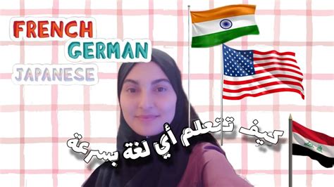 كيف تتعلم أي لغة بسرعة Youtube