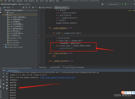 python学习日记 第二十四天 飞机大战（敌机出场设计） self clock pygame time clock csdn博客