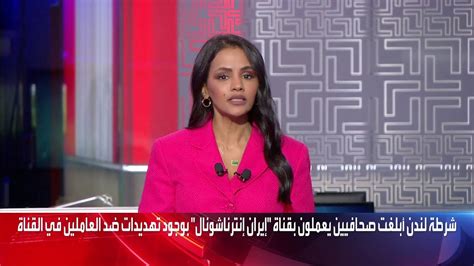 بهذه الطريقة إيران تحاول النيل من الصحافيين في الخارج Youtube