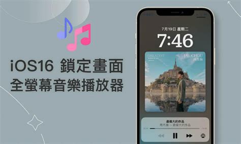 Ios16系统机型如何在锁屏界面设置全屏音乐播放器