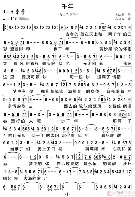 千年简谱千年吉他谱－精彩曲谱