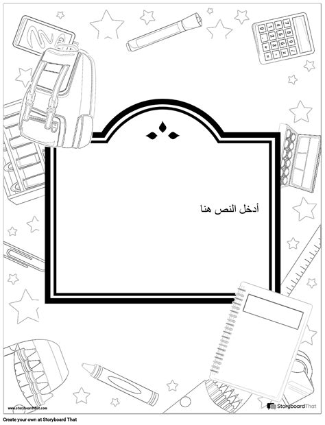 اللوازم المدرسية القصة المصورة من قبل Ar Examples