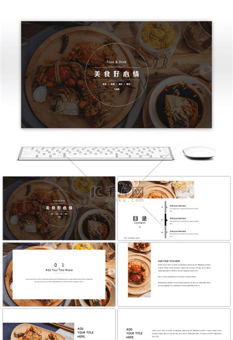 简约欧美美食画册pptppt模板免费下载 PPT模板 千库网