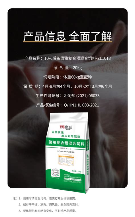 农信优选 湖南海大金汇龙10后备母猪预混料20kg50袋饲料猪用饲料后备料湖南金汇龙科技有限公司农信商城