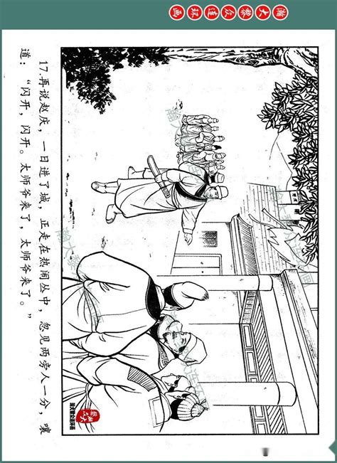 瀚大黎众｜文苑版连环画《包公故事》之《铡包勉》小娜王莹绘画 知乎