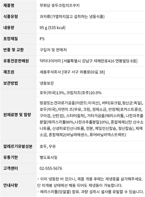 [무화당] 저당 디저트 호두크림치즈쿠키 1통 감도 깊은 취향 셀렉트샵 29cm