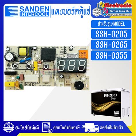 Sanden Intercool แผงบอร์ดควบคุมตู้แช่sanden Intercool ซันเดนท์