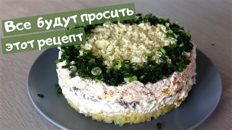 Лучший САЛАТ с куриной грудкой и шампиньонами СЫТНЫЙ и очень ВКУСНЫЙ Youtube